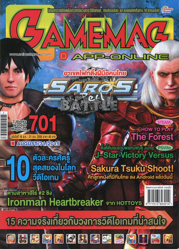 GAMEMAG Vol.701 : Metal Bridges‏ แหล่งร่วมข้อมูลข่าวสาร เกมส์ การ์ตูน ของเล่น หนัง อุปกรณ์ ไอที