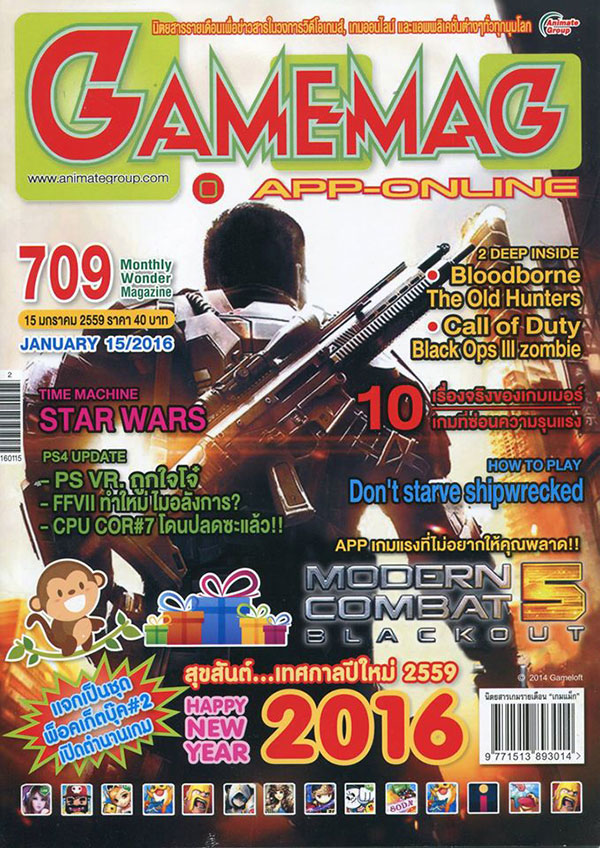 GAMEMAG Vol.709 : Metal Bridges‏ แหล่งร่วมข้อมูลข่าวสาร เกมส์ การ์ตูน ของเล่น หนัง อุปกรณ์ ไอที