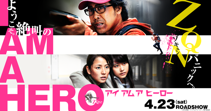 I Am a Hero ข้าคือฮีโร่ – Live action [เรื่องย่อ/ตัวละคร/ตัวอย่างหนัง ...