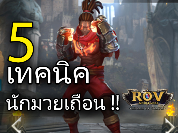 Raz เทพเจ้าหมัดโลกันต์ ROV Garena [เทคนิคการเล่น / สกิล / ออกของ ...