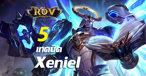 Xeniel เทวทูตแห่งแสง ROV Garena [เทคนิค / สกิล / ฮีโร่ใหม่] : Metal ...