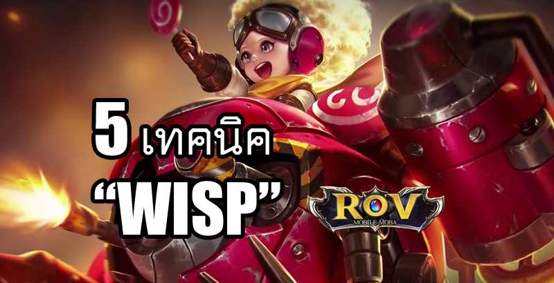 Wisp สาวน้อยจักรกล ROV Garena [เทคนิค / สกิล / ฮีโร่ใหม่] : Metal Bridges‏ แหล่งร่วมข้อมูล ...