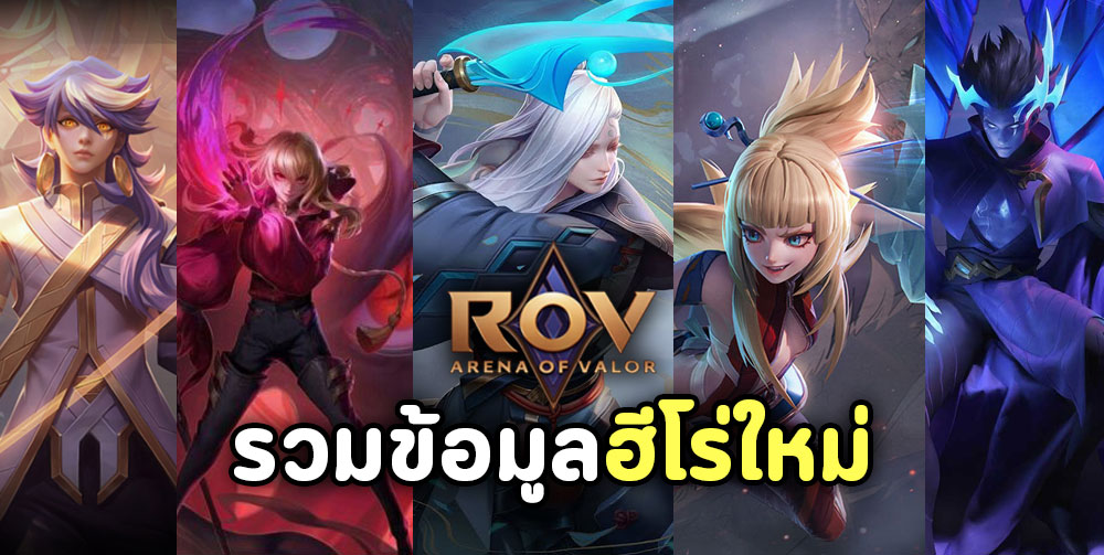 ROV 10 ฮีโร่ใหม่ : Metal Bridges‏ แหล่งร่วมข้อมูลข่าวสาร เกมส์ การ์ตูน ...