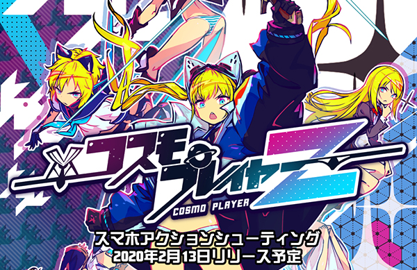 เปิดตัวเกมแอคชั่นอินดี้สุดน่ารัก ”Cosmo Player Z” เตรียมลงมือถือเร็วๆ ...