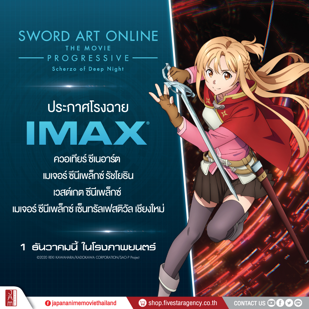 SAO2-โรงฉาย(Imax) : Metal Bridges‏ แหล่งร่วมข้อมูลข่าวสาร เกมส์ การ์ตูน ...