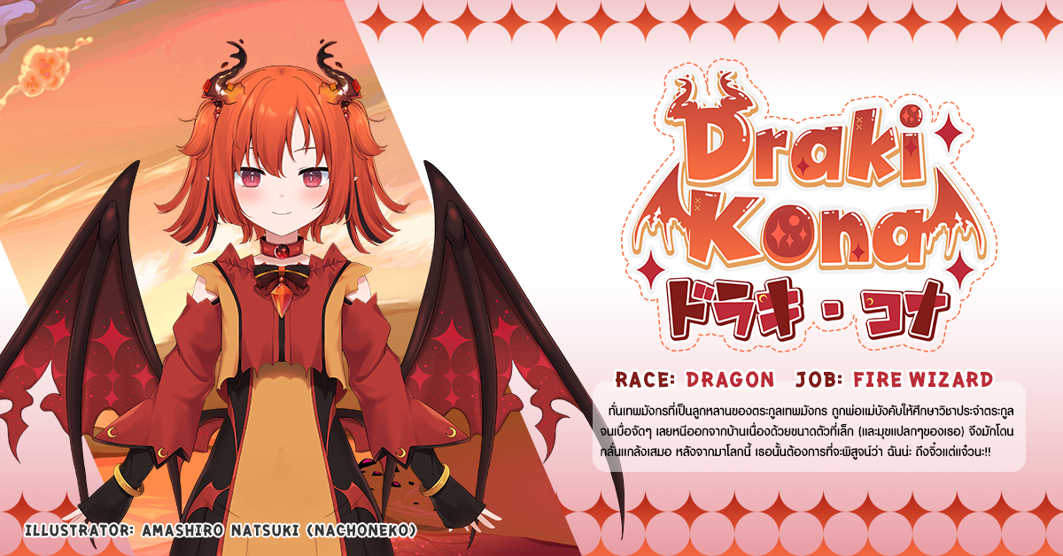 ข้อมูลตัวละคร-TH-Draki : Metal Bridges‏ แหล่งร่วมข้อมูลข่าวสาร เกมส์ ...