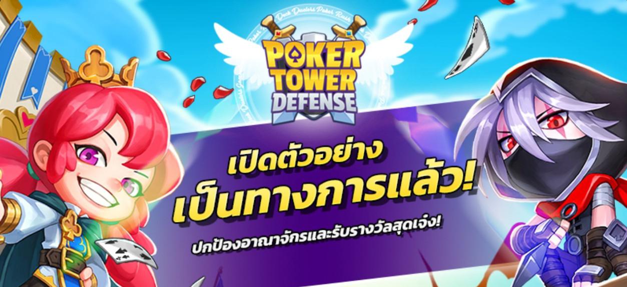 Poker Tower Defense เปิดให้บริการทั่วโลกแล้ว! : Metal Bridges‏ แหล่ง ...