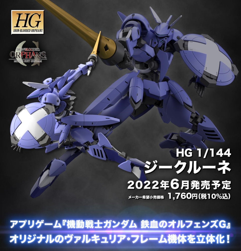 HGIBO 1/144 Sigrun [กันพลาออกใหม่ / ราคา / วันวางขาย] : Metal Bridges ...