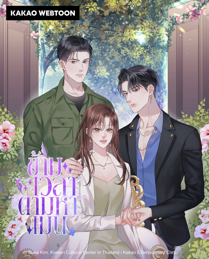 KAKAO WEBTOON Thailand เอาใจคอการ์ตูน เตรียมเสิร์ฟเว็บตูนไทย 4 เรื่อง ...