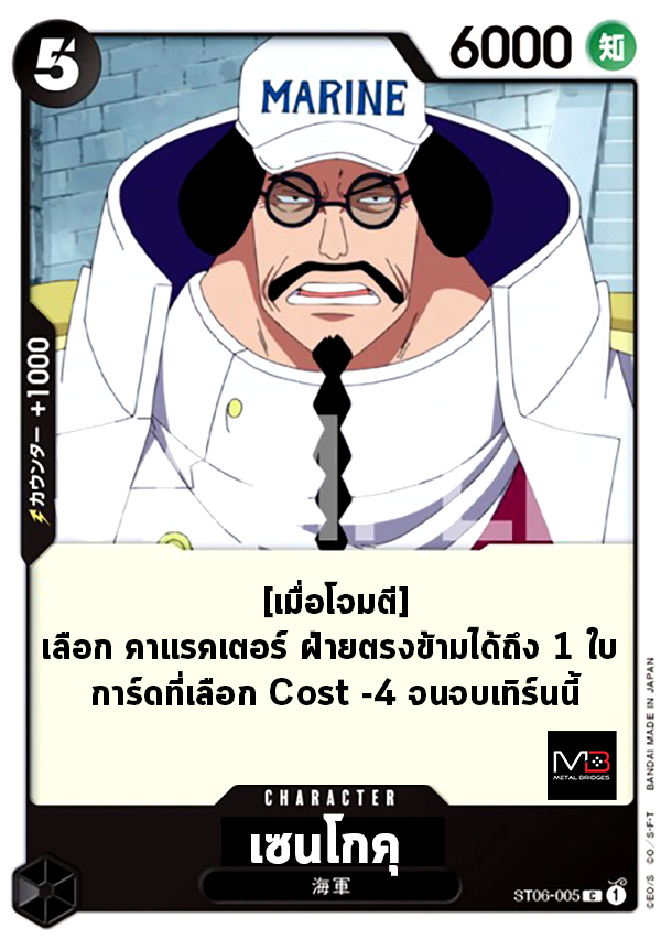 One piece card game ST06 – Marine (7) : Metal Bridges‏ แหล่งร่วมข้อมูล ...
