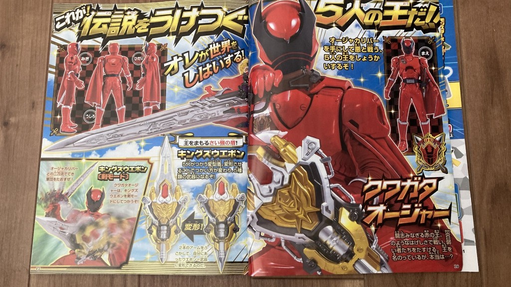เปิดเผยชื่อขบวนการใหม่ ปี 2023 “Ohsama Sentai King-Ohger” : Metal ...