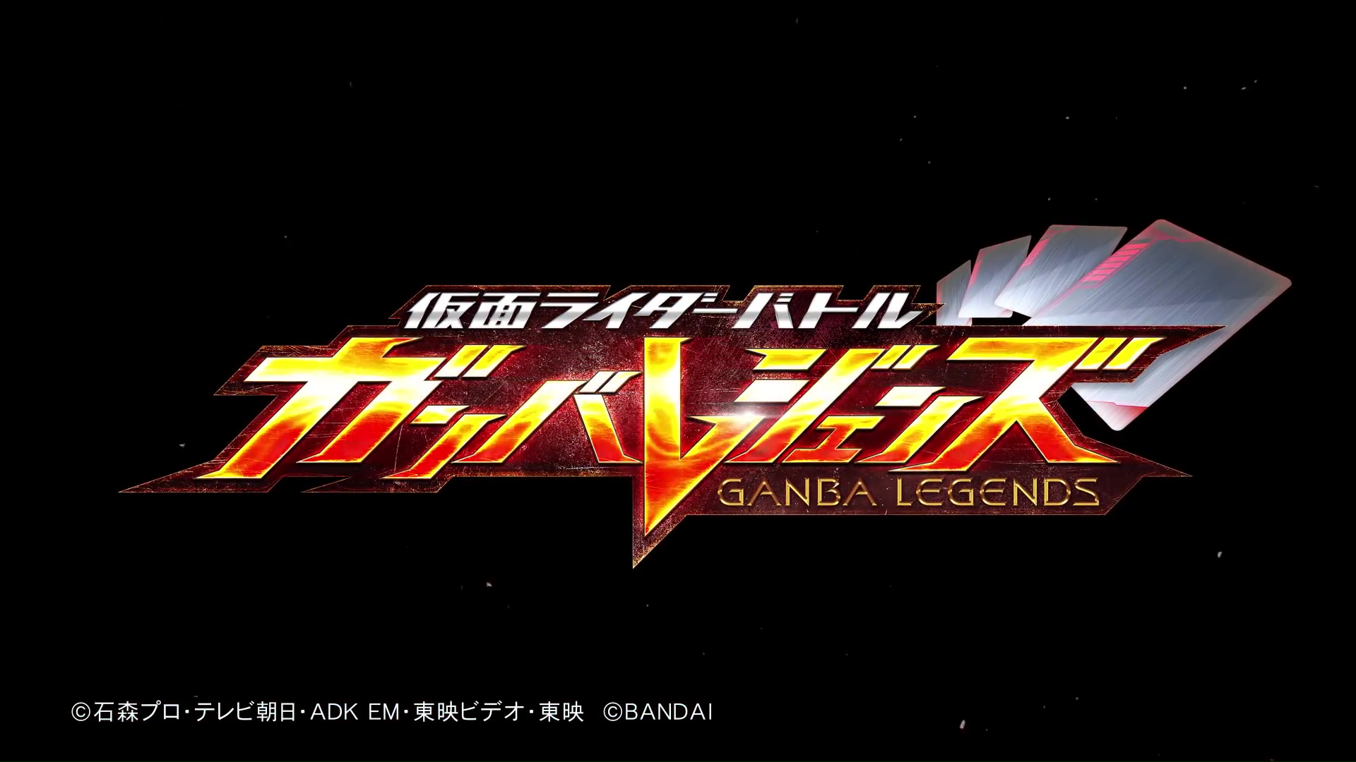 ganba-legends-kamen-rider (4) : Metal Bridges‏ แหล่งร่วมข้อมูลข่าวสาร เกมส์ การ์ตูน ของเล่น หนัง ...