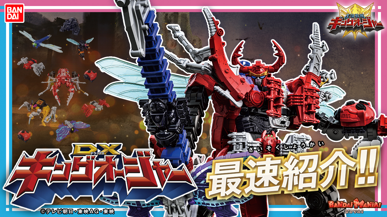 DX KingOhger [ราคา / ของเล่น / หุ่นขบวนการห้าสี / วันวางขาย] : Metal ...