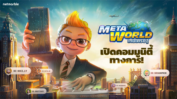 Meta World: เกมเศรษฐี เปิดช่องทางคอมมูนิตี้อย่างเป็นทางการแล้ววันนี้! : Metal Bridges‏ แหล่งร่วม ...