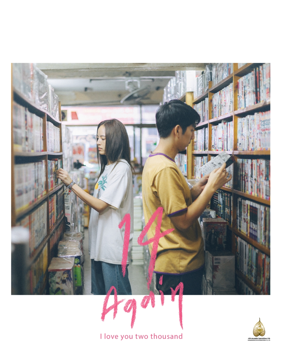 ไฮไลต์ 7 หนังสหมงคลฟิล์ม 2566_14 Again_14 อีกครั้ง : Metal Bridges‏ แหล่งร่วมข้อมูลข่าวสาร เกมส์ ...