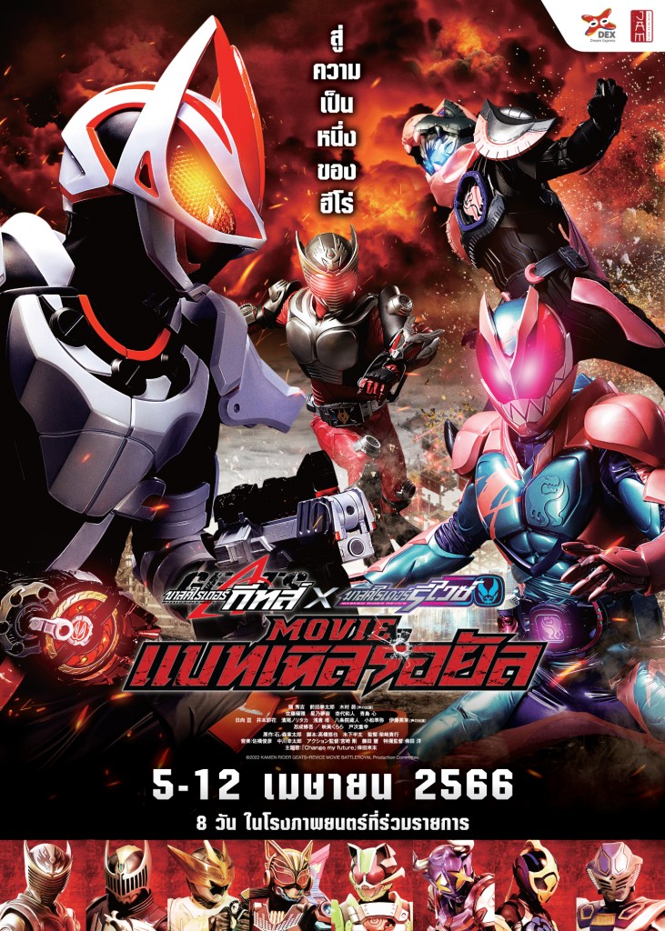 Review : Masked Rider Geats × Revice: Movie Battle Royale : Metal ...