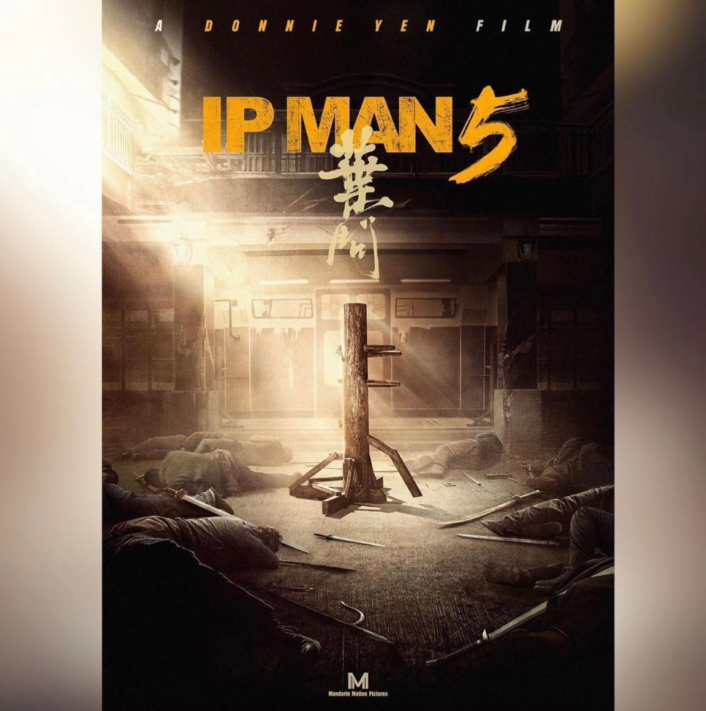 Ip Man : ยิปมัน 5 : Metal Bridges‏ แหล่งร่วมข้อมูลข่าวสาร เกมส์ การ์ตูน ของเล่น หนัง อุปกรณ์ ไอที