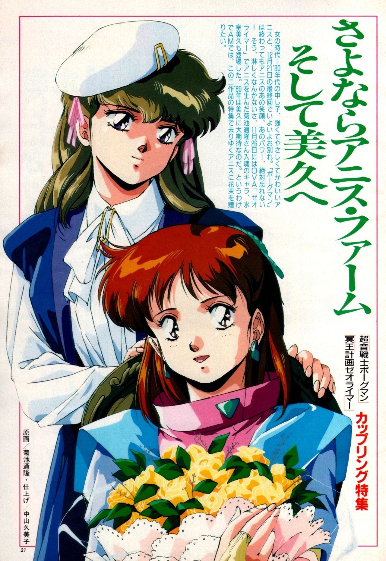 Max Factory – Plamax – Anis Farm (6) : Metal Bridges‏ แหล่งร่วมข้อมูล ...