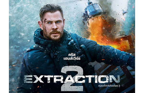 EXTRACTION 2 (คนระห่ำภารกิจเดือด 2) : Metal Bridges‏ แหล่งร่วมข้อมูลข่าวสาร เกมส์ การ์ตูน ของ ...