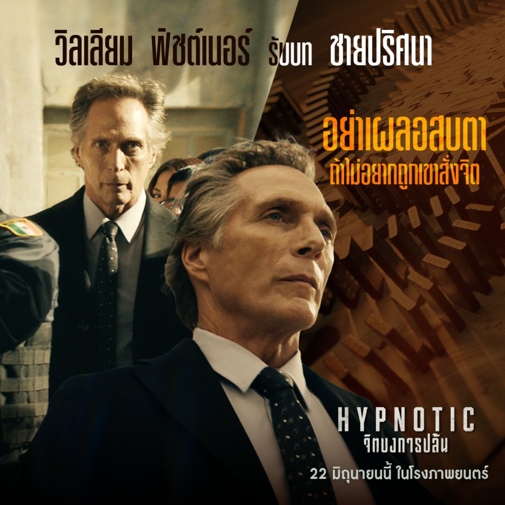 HYPNOTIC จิตบงการปล้น [ตัวอย่าง / หนังใหม่] : Metal Bridges‏ แหล่งร่วม ...