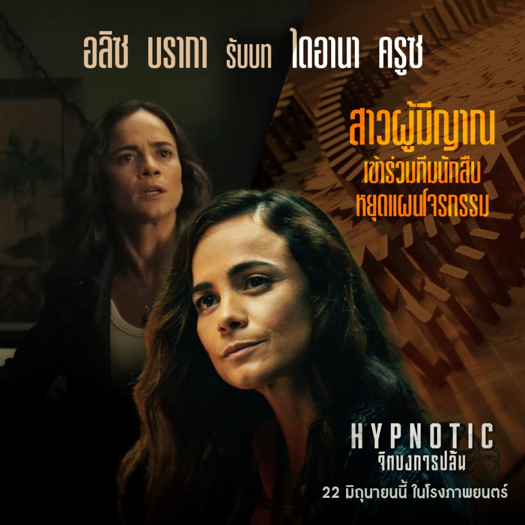 HYPNOTIC จิตบงการปล้น [ตัวอย่าง / หนังใหม่] : Metal Bridges‏ แหล่งร่วม ...