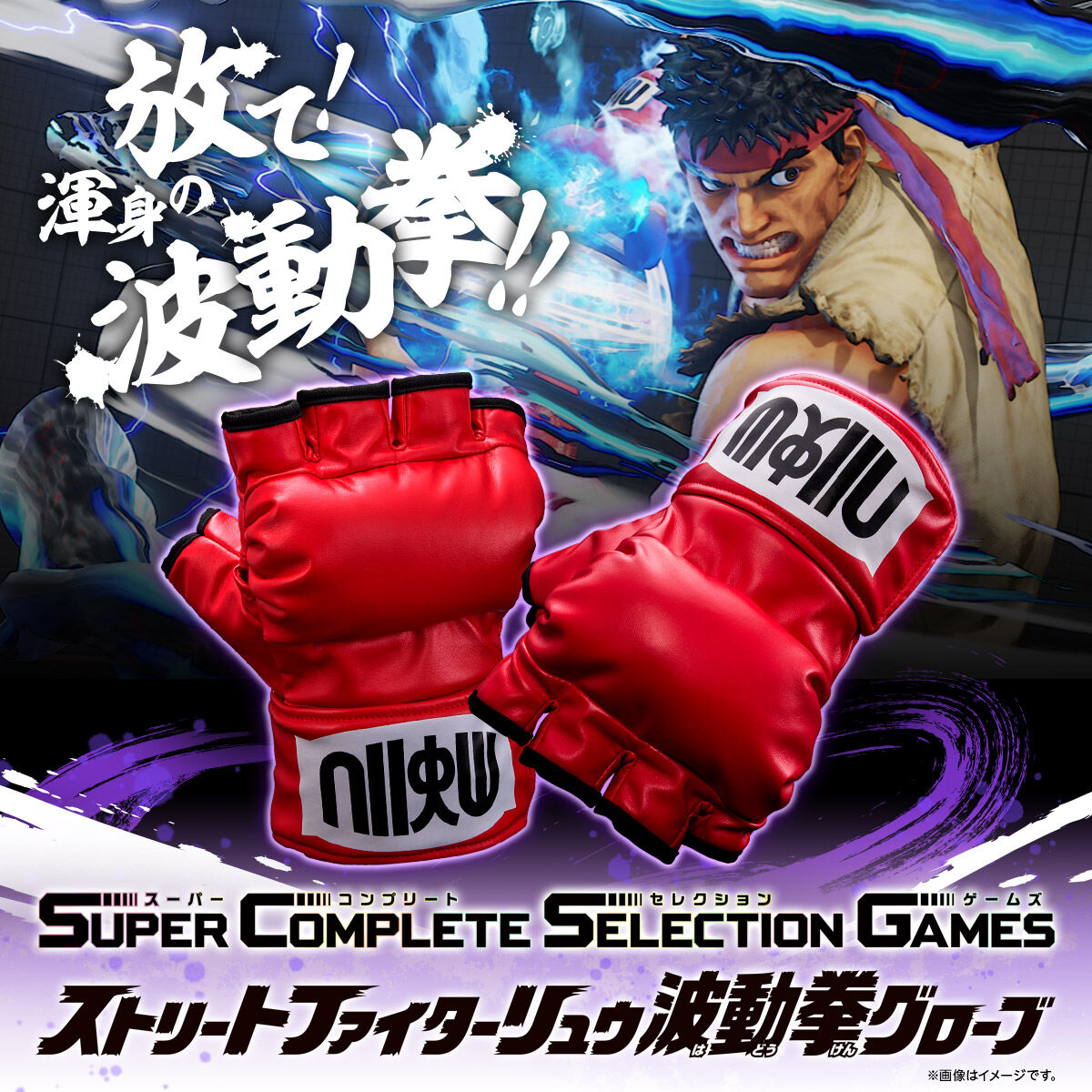 20230720_hadouken-glove (1) : Metal Bridges‏ แหล่งร่วมข้อมูลข่าวสาร เกมส์ การ์ตูน ของเล่น หนัง ...