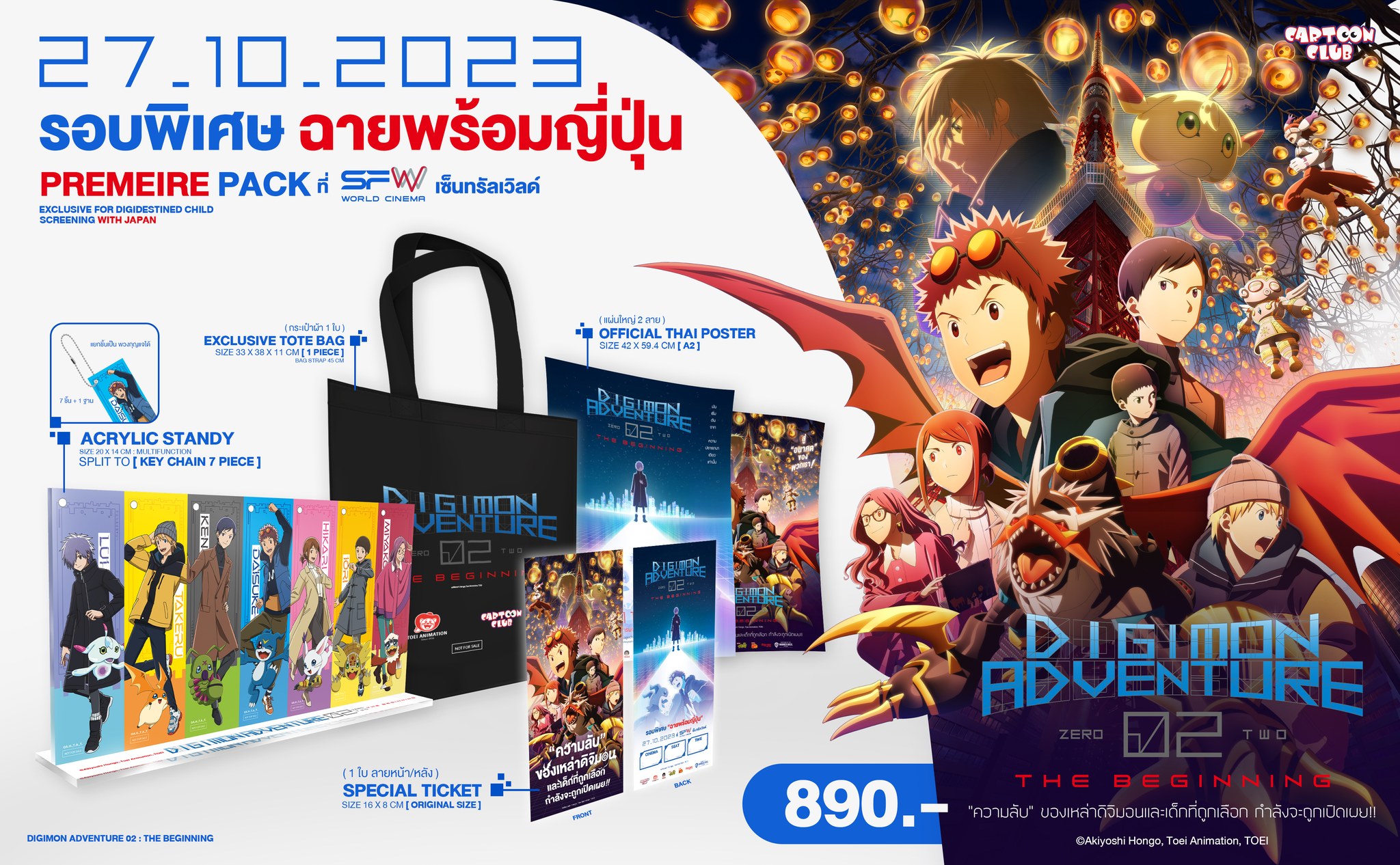 Digimon Adventure 02 THE BEGINNING [ตัวอย่าง / เรื่องย่อ / ฉายไทย ...