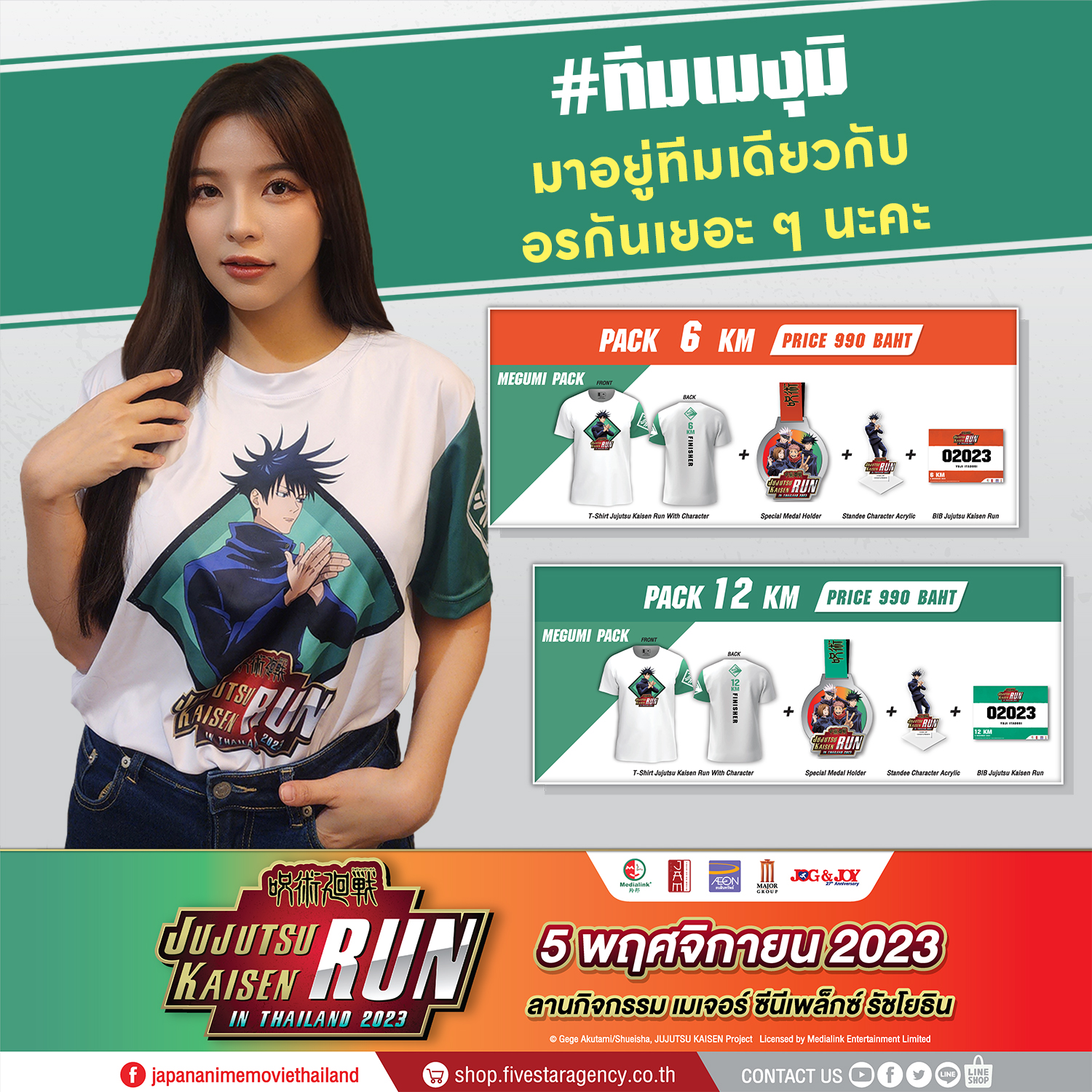 jujutsu-kaisen-run-in-thailand-2023 2 Megumi : Metal Bridges‏ แหล่งร่วม ...