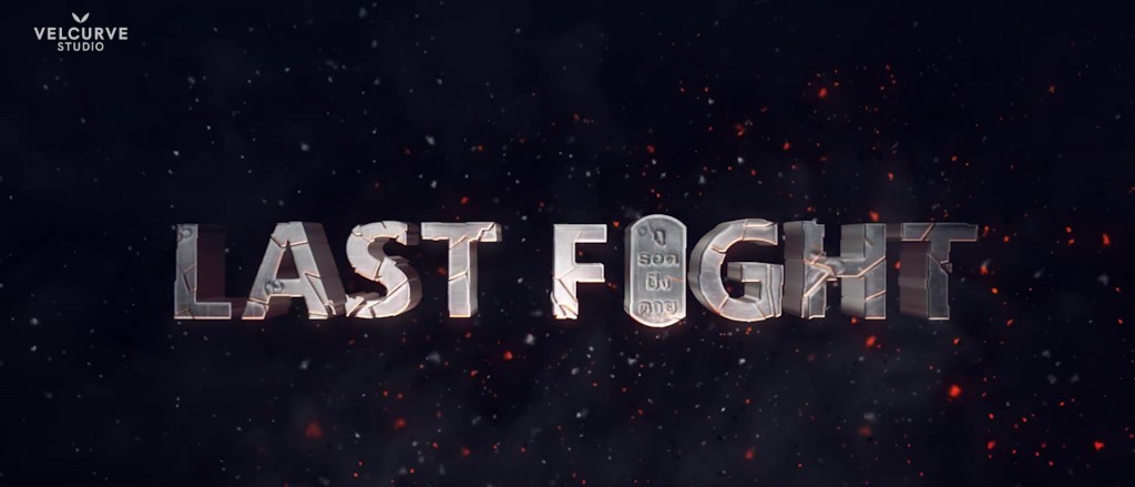 Last Fight กูรอด…มึงตาย : Metal Bridges‏ แหล่งร่วมข้อมูลข่าวสาร เกมส์ ...