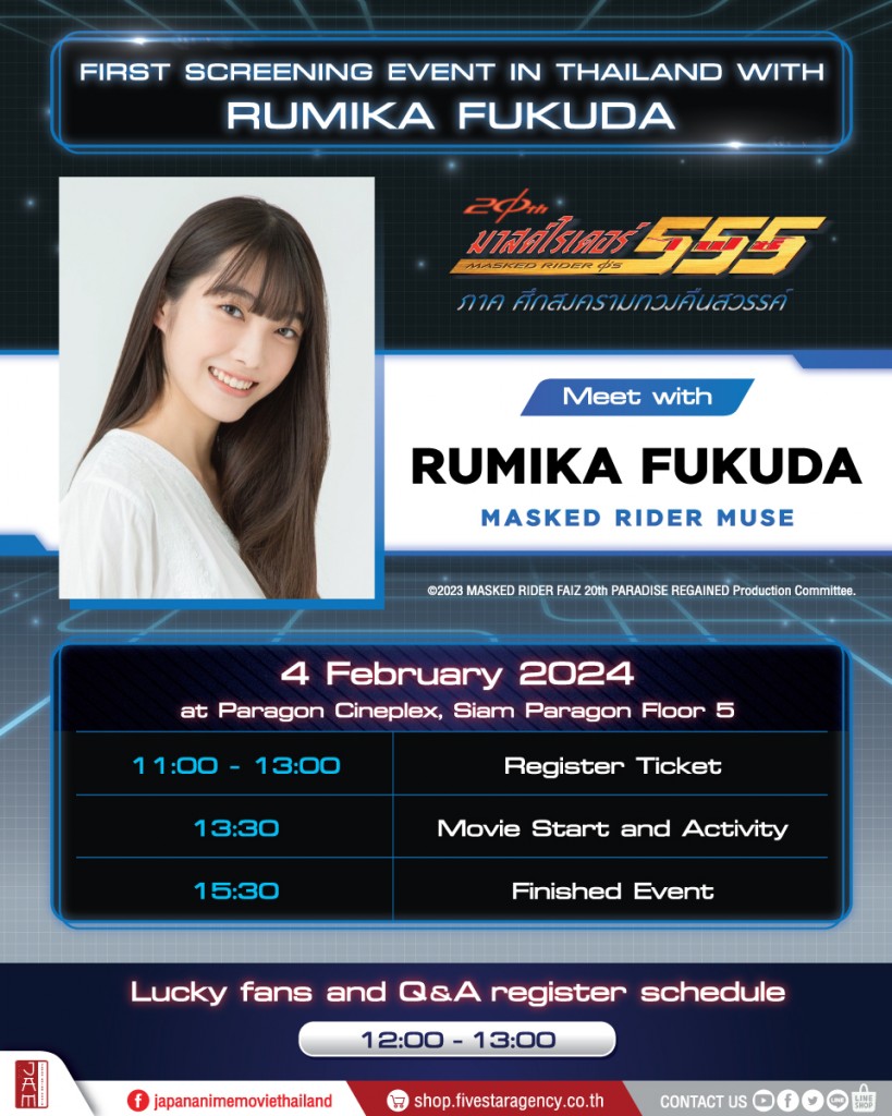 มาไทยแน่!! พบกับไรเดอร์สาวคนใหม่ “ฟุคุดะ รูมิกะ” จาก Kamen Rider 555 20th Paradise Regained ...