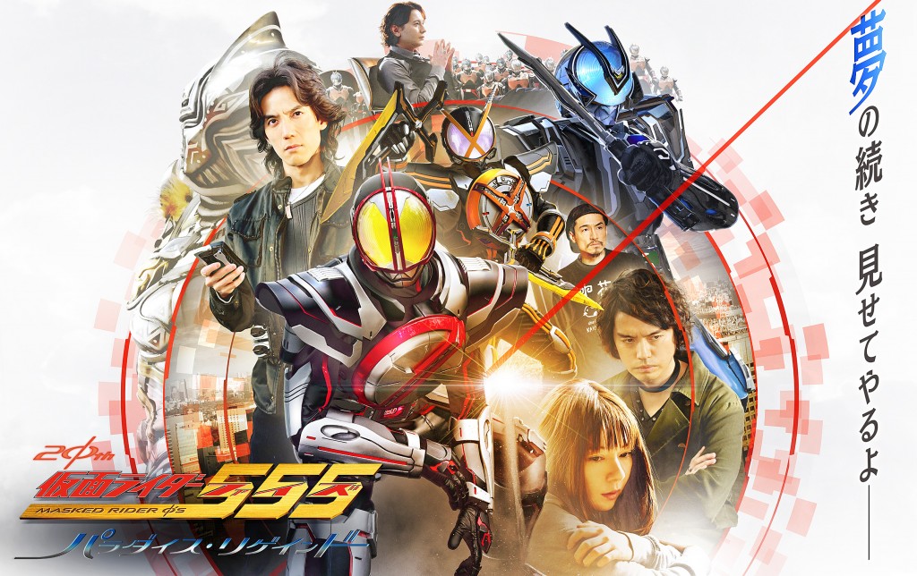 Kamen Rider FAIZ 20th Paradise Regained [ตัวอย่าง / Trailer] : Metal ...