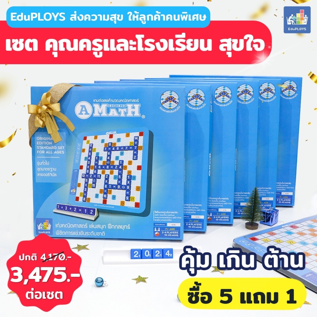 EduPLOYS ผู้คิดค้น “เอแม็ท” และ “คำคม” จัดโปรฉลองครบรอบ 34 ปี : Metal Bridges‏ แหล่งร่วมข้อมูล ...