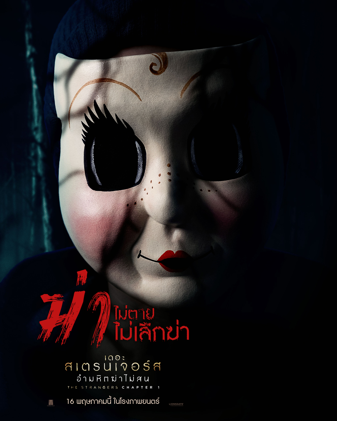 THE STRANGERS: CHAPTER 1 [ตัวอย่าง / เรื่องย่อ / หนังใหม่] : Metal ...