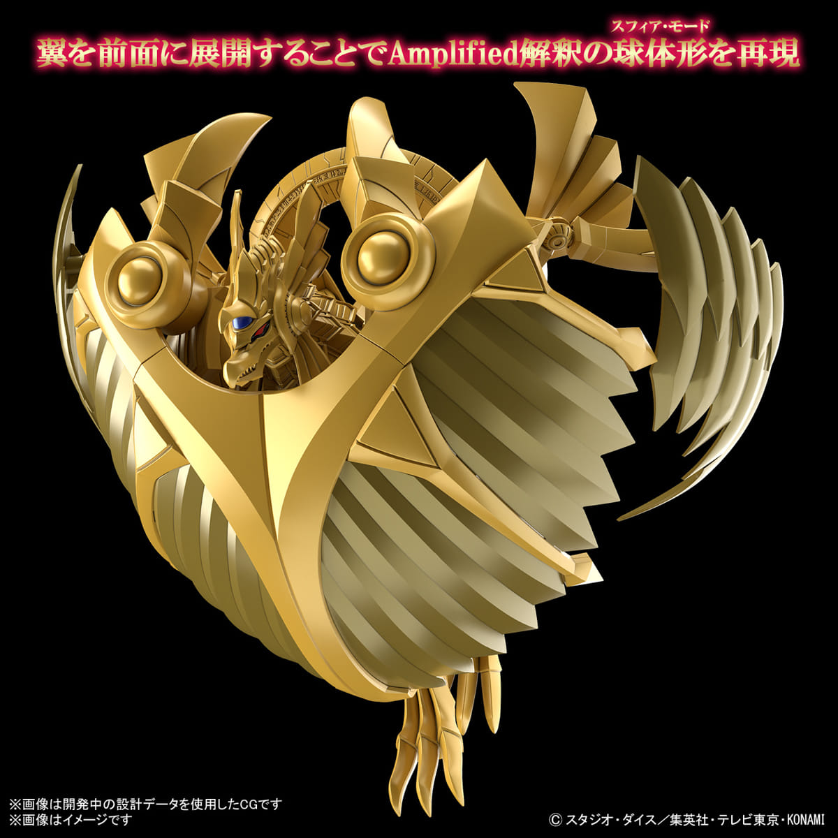 Figure-rise Standard Amplified : The Winged Dragon of Ra : Metal ...