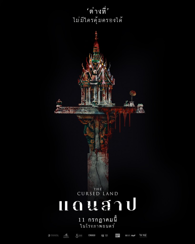 [Review] The cursed land แดนสาป หนังสยองขวัญรสแปลก แตกต่างความเชื่อ ...