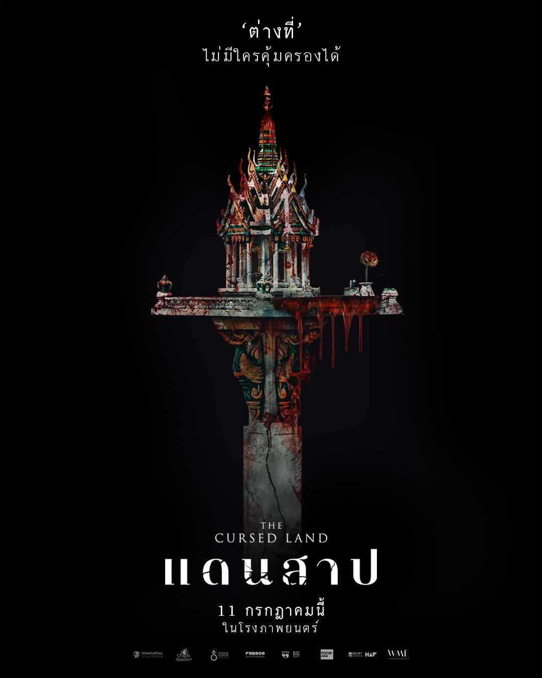 [Review] The cursed land แดนสาป หนังสยองขวัญรสแปลก แตกต่างความเชื่อ ...