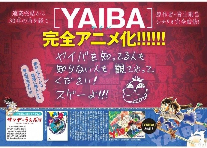 อ.โกโช คอนเฟิร์ม! Yaiba Anime Remake : Metal Bridges‏ แหล่งร่วมข้อมูล ...