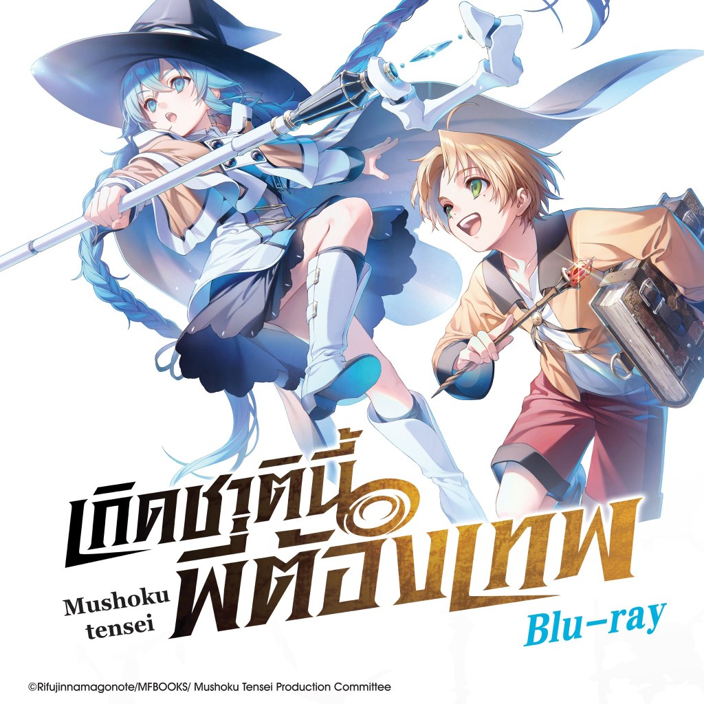 DEX กลับมาออกแผ่น กับการทำ Blu-ray Disc TV Series Season 1 ของ Mushoku Tensei : เกิดชาตินี้ที่ ...