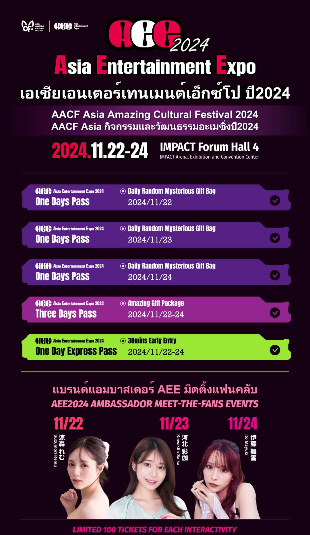 ชายไทยไฟลุก!! กับงาน AV Expo ในไทย”AEE Asia Entertainment Expo 2024″ กระแสโคตรแรง บัตรเออรี่ ...