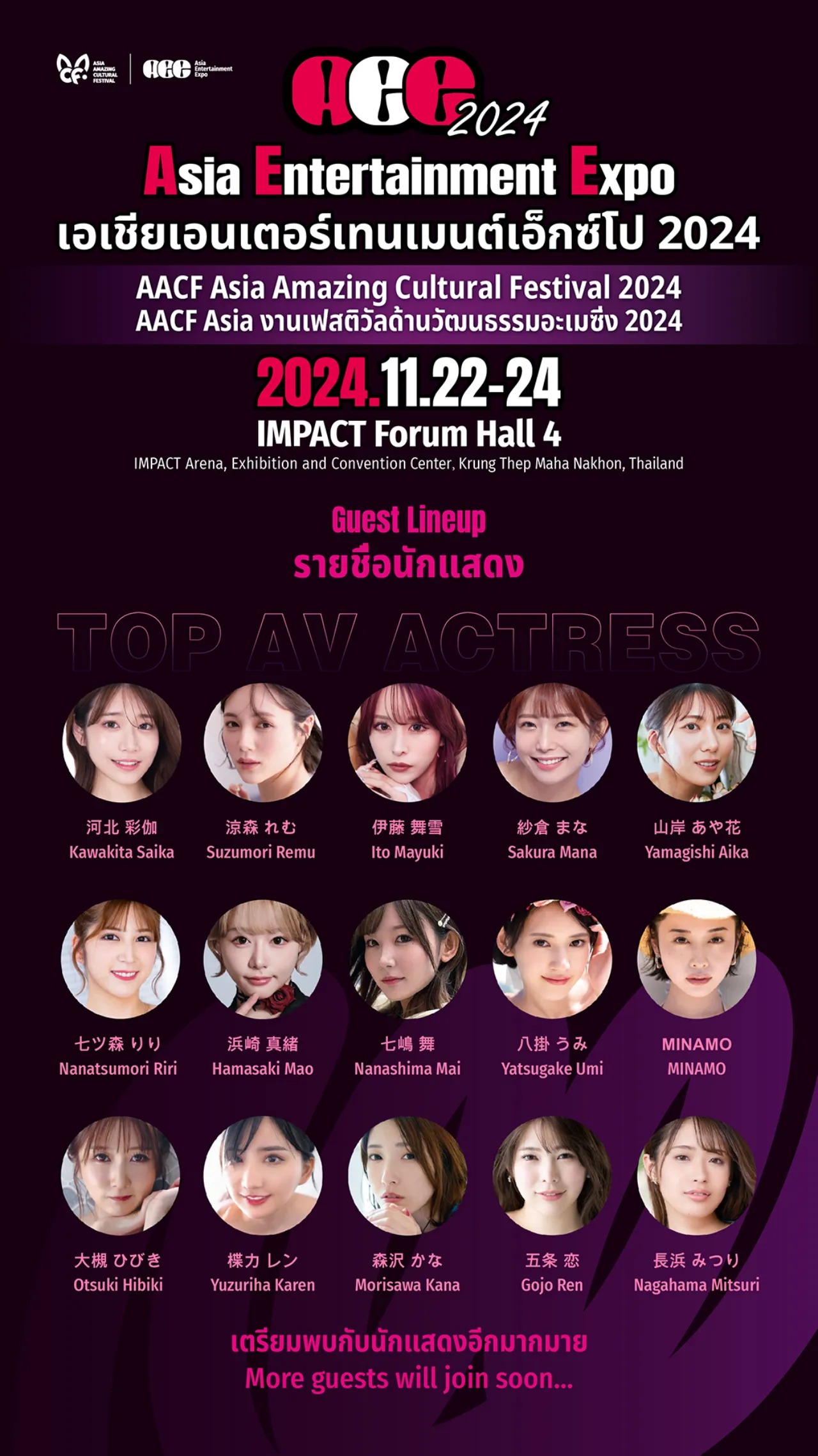 ชายไทยไฟลุก!! กับงาน AV Expo ในไทย”AEE Asia Entertainment Expo 2024″ กระแสโคตรแรง บัตรเออรี่ ...