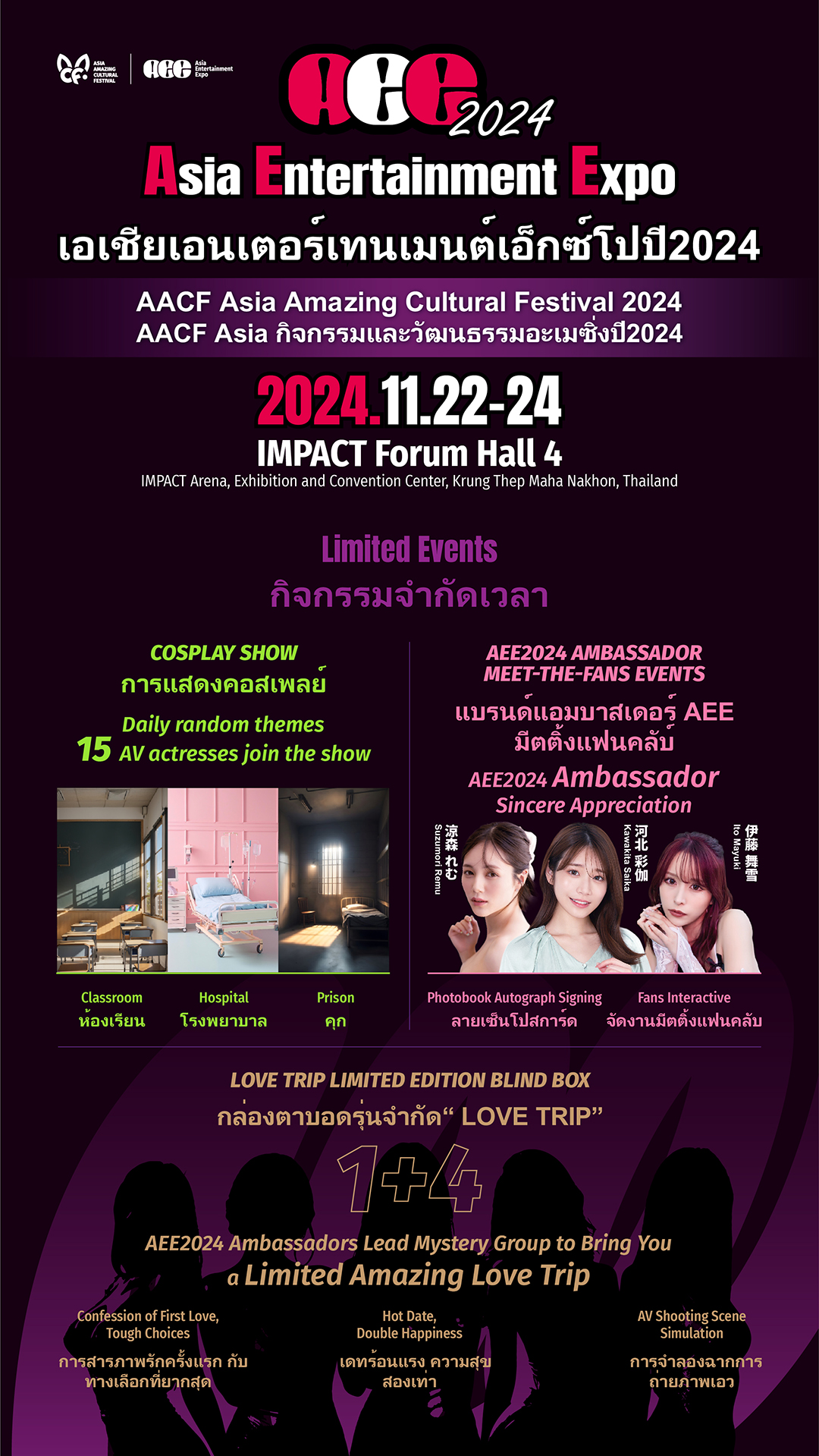 ชายไทยไฟลุก!! กับงาน AV Expo ในไทย”AEE Asia Entertainment Expo 2024″ กระแสโคตรแรง บัตรเออรี่ ...