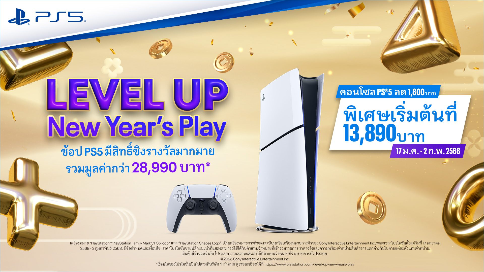PlayStation จัดแคมเปญ Level Up New Year’s Play ต้อนรับตรุษจีนนี้ ...