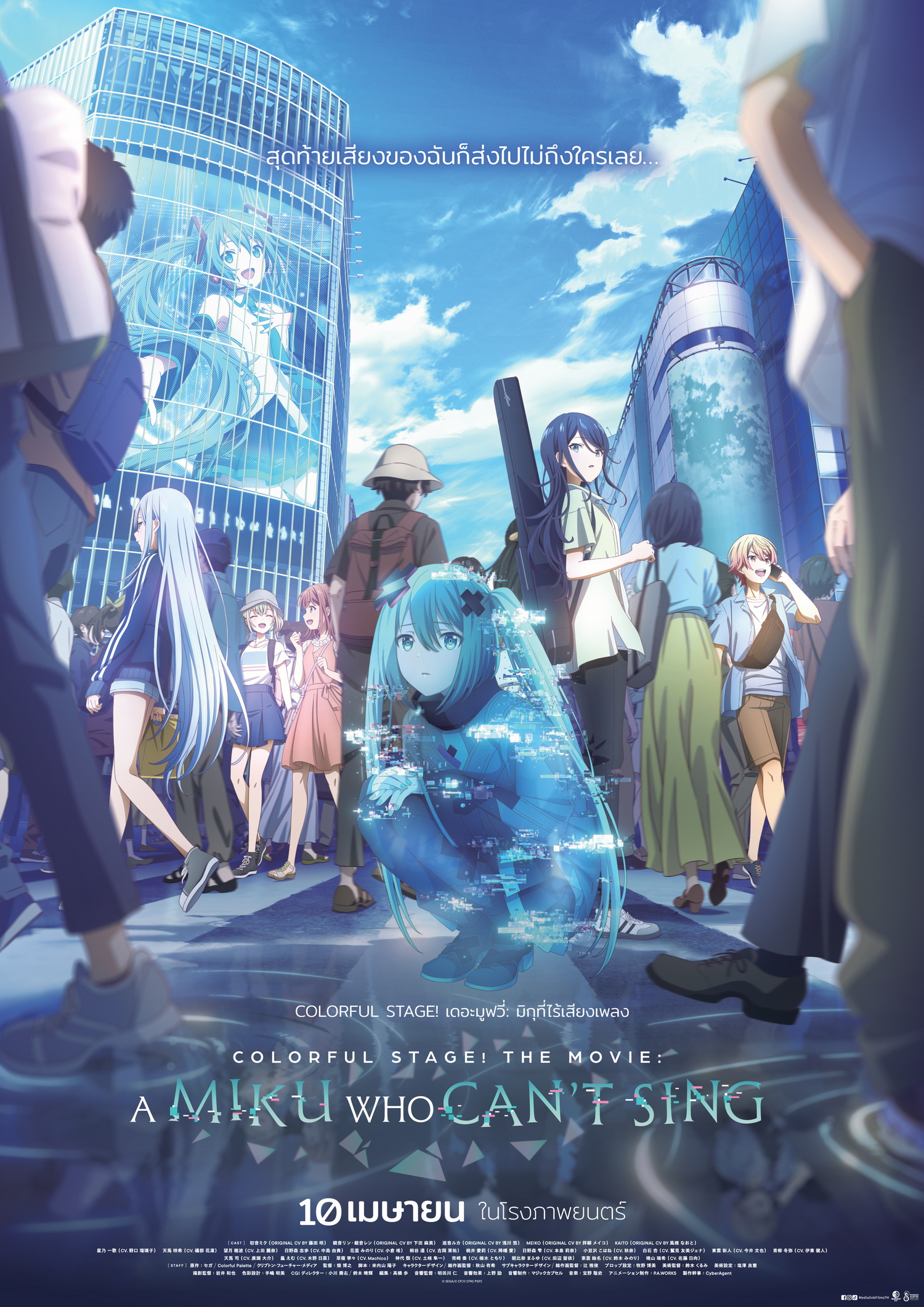 COLORFUL STAGE! เดอะมูฟวี่: มิกุที่ไร้เสียงเพลง : Metal Bridges‏ แหล่ง ...