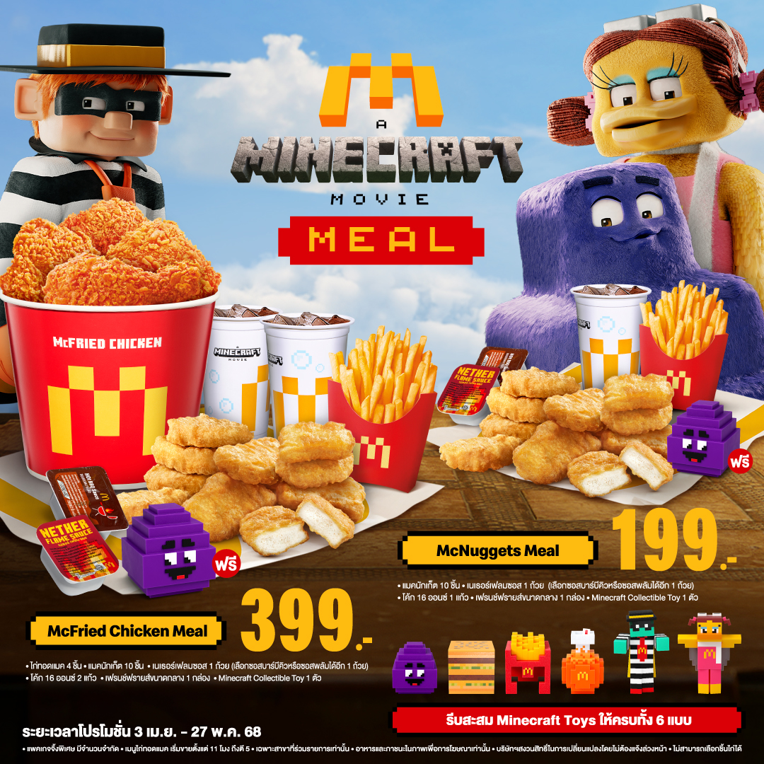 ครั้งแรก! แมคโดนัลด์ X Minecraft จับกระแสความปังของเกมส์สุดฮิต ...