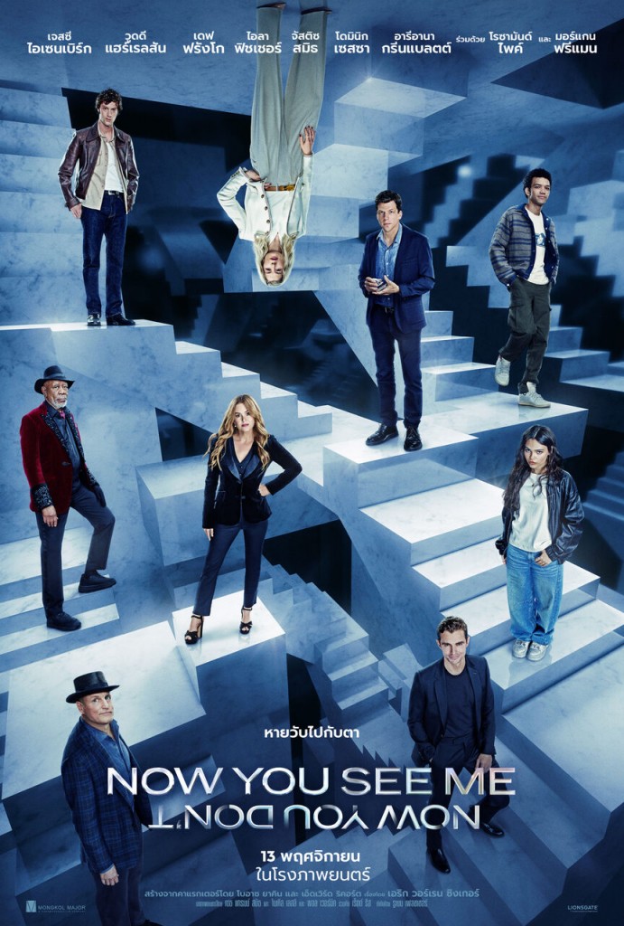 Now You See Me: Now You Don’t [ตัวอย่าง ซับไทย / หนังใหม่ 2025] : Metal ...