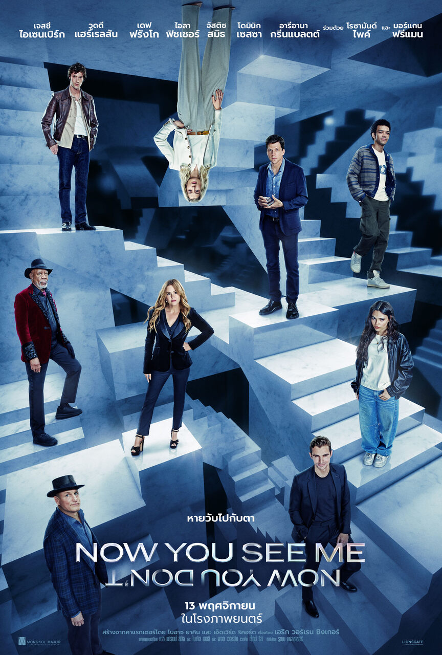 [รีวิว] Now You See Me: Now You Don’t [REVIEW /ตัวอย่าง / หนังใหม่ ...