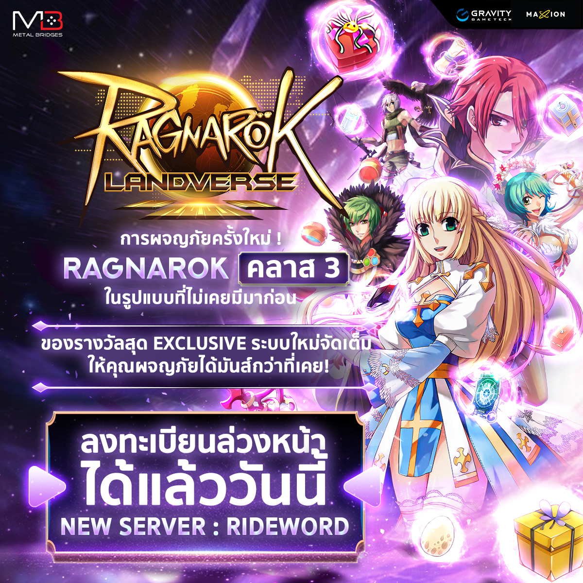 Ragnarok Landverse เปิดลงทะเบียนล่วงหน้าเซิร์ฟเวอร์ใหม่ “Rideword” แล้ว ...