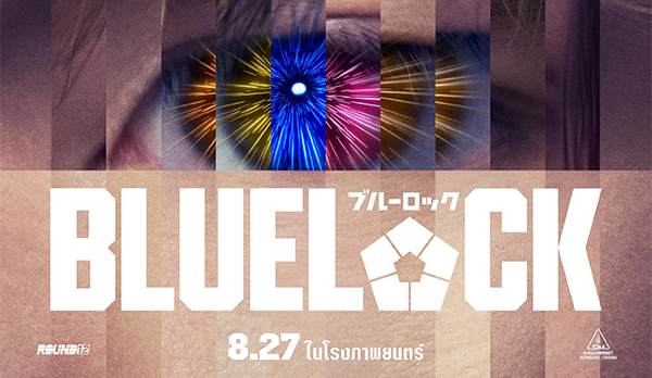 Blue Lock ขังดวลแข้ง : Metal Bridges‏ แหล่งร่วมข้อมูลข่าวสาร เกมส์ ...